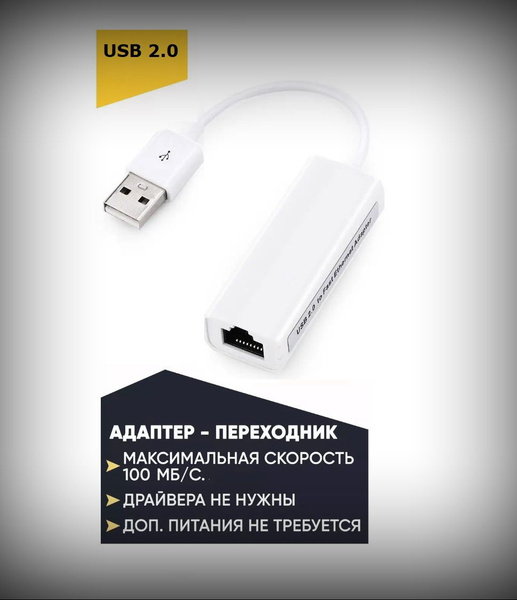 Кабель Rj 45 Ethernet Usb 2 0 Leepray Переходник Usb в Lan Rj45 Ethernet 10 100mbps купить по