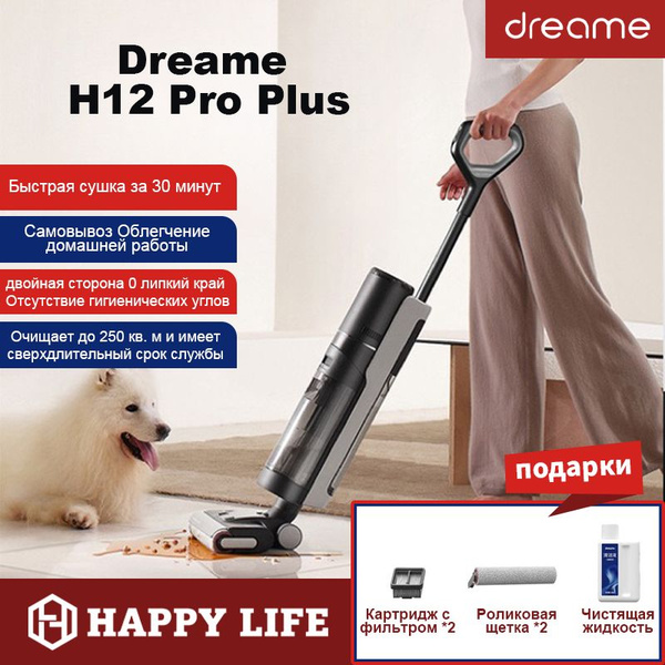 Электрошвабра dreame H12 Pro Plus, черный - купить по низким ценам в ...