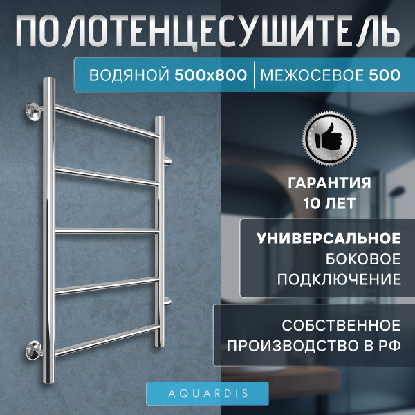 Полотенцесушитель Водяной AQUARDIS JT с боковым подключением 50/80 ...