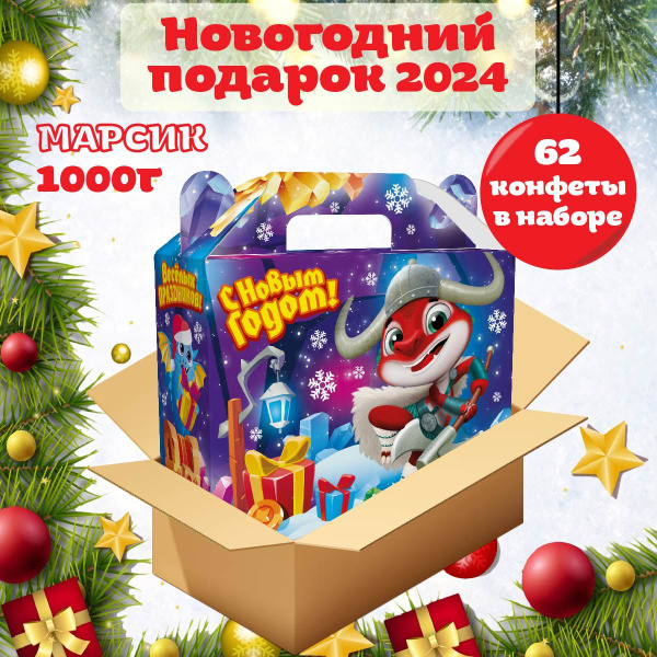 Новогодний сладкий подарок ГОША 1 кг, подарочный набор, универсальный ...