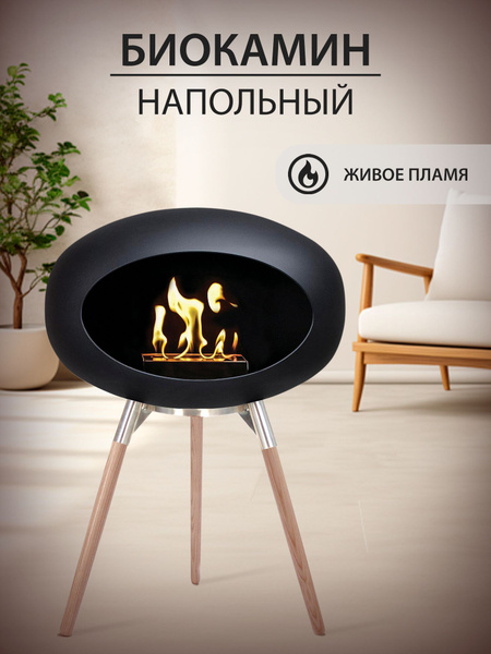 Биокамин, Напольная установка купить на OZON по низкой цене (1760189440)