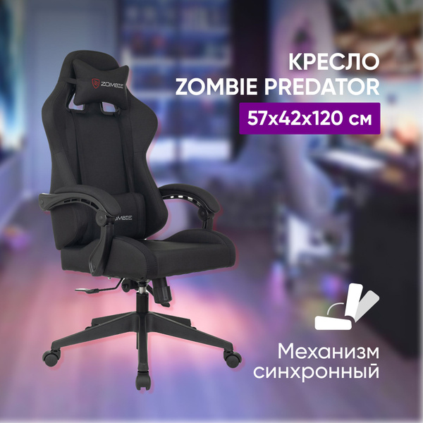 Игровое компьютерное кресло Бюрократ ZOMBIE PREDATOR B_22894 озон ...