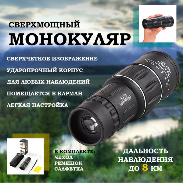 Монокуляр Мощный черный 16x 30мм - купить по выгодной цене в интернет ...