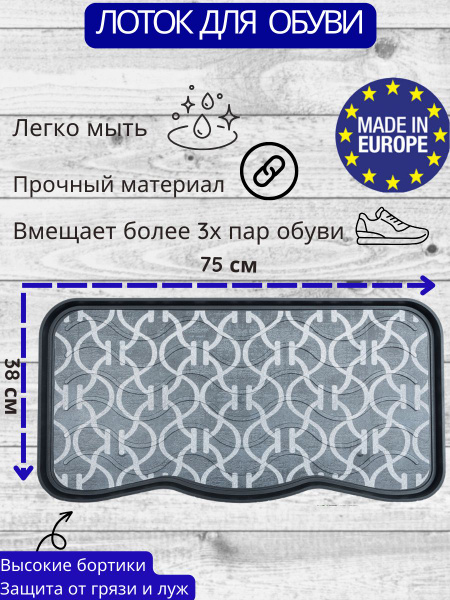 Лоток для обуви Multy Home Signet - купить по выгодной цене в интернет ...