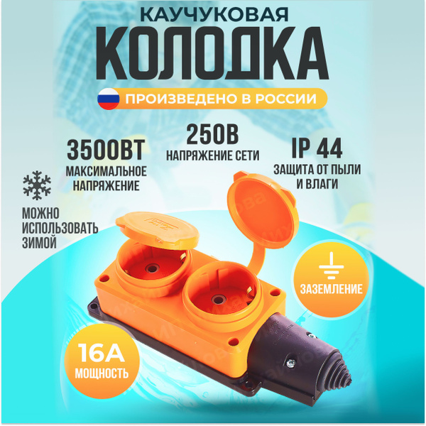 Колодка электрическая UNIVersal 2/2_оранжевый - купить по низким ценам ...