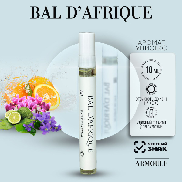 Armoule Bal D'Afrique Бал Африка 10 мл Духи 10 мл (847679293)