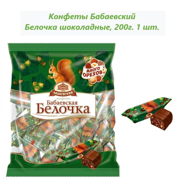 Конфеты Бабаевский Белочка шоколадные, 200г (1 шт) - купить с доставкой ...