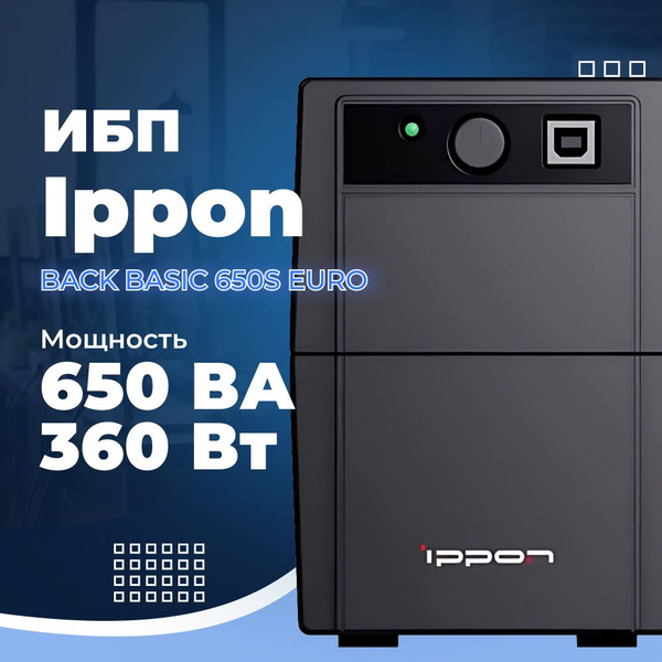 ИБП Линейно-интерактивный (Smart UPS) Ippon Back Basic 650 Euro, 650 В ...