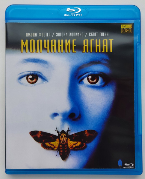 Молчание ягнят. Blu-ray. Фильм 1991 года. Детектив, триллер, ужасы, драма, преступление ...
