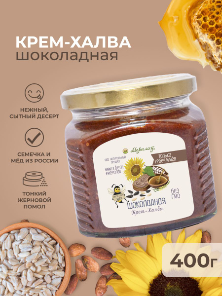 Крем-халва шоколадная без сахара Мералад, пп шоколадная паста, без ...