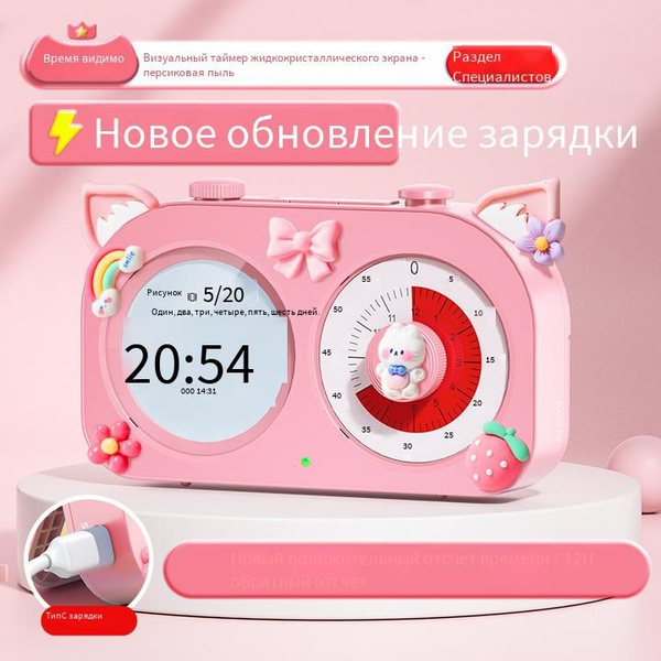 Визуальный таймер Mprince, детский обучающий электронный будильник ...