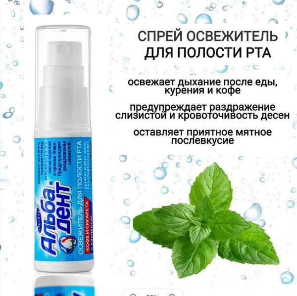 Альбадент Освежитель для полости рта "Кофе и сигарета", спрей, 10 мл ...