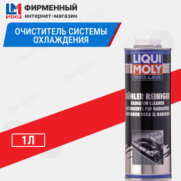 Очиститель кондиционера Liqui Moly - купить по выгодным ценам в ...