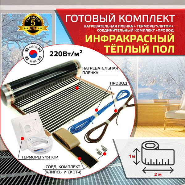 Теплый пол Teplotex Инфракрасный с терморегулятором с терморегулятором ...
