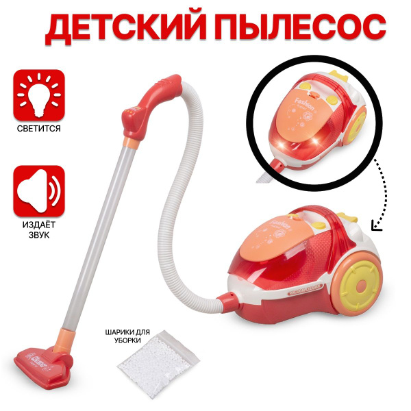 Пылесос детский игрушечный/ Бытовая техника для девочек СВЕТ и ЗВУК ...