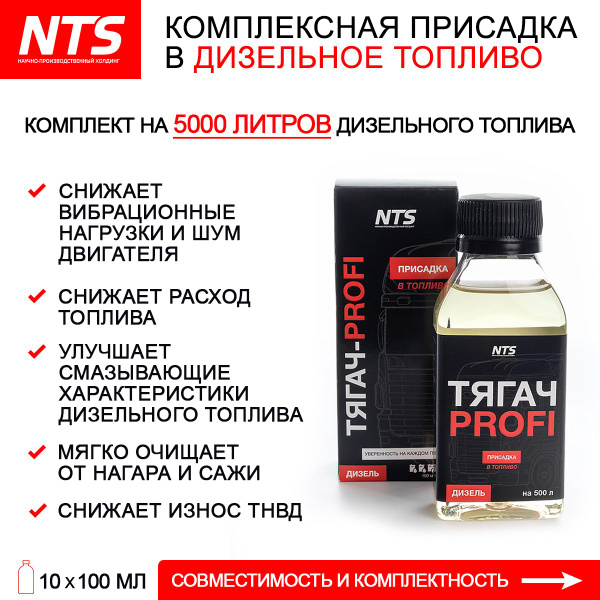 Присадка в дизельное топливо (ДТ) для снижения износа ТНВД, мягкой ...