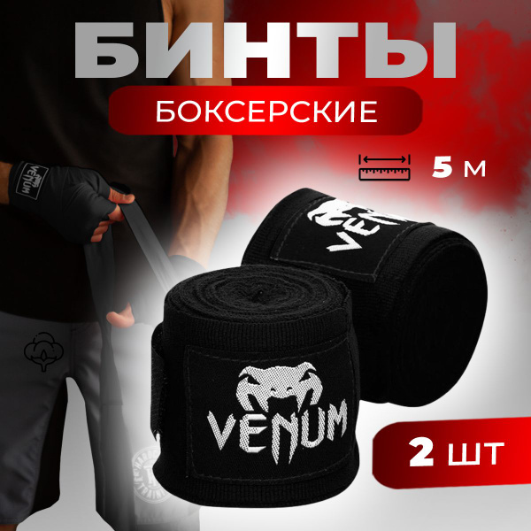 Бинты для бокса эластичные / Бинты на руки ММА черный 5 метров - купить ...