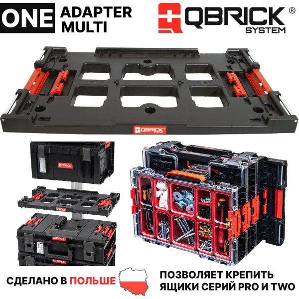 Переходная плита, Адаптер для соединения ящиков Qbrick System ONE Adapter Multi - купить с ...