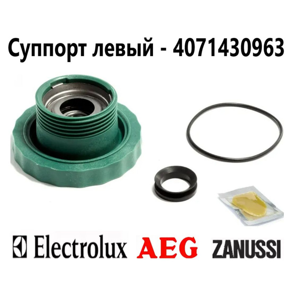 Суппорт для стиральной машины Electrolux, Zanussi, AEG SPD002ZN (6203 ...