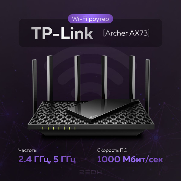 Роутер TP-Link Archer AX73, черный, 2.4 ГГц, 5 ГГц купить по низкой ...