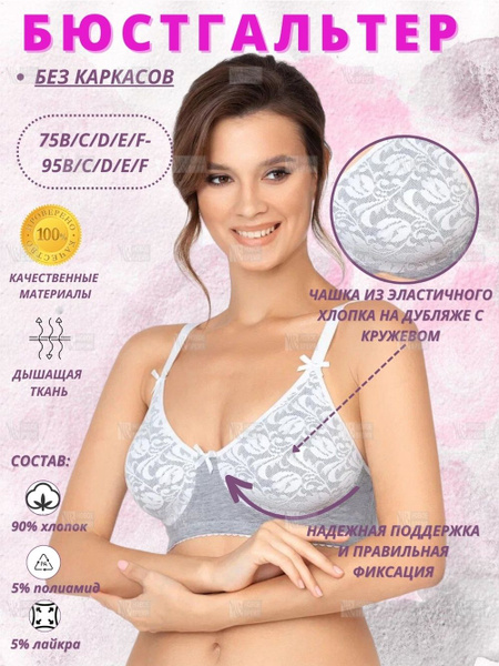 Бюстгальтер Женский Новое время, размер 95B серый Россия купить c доставкой на OZON по низкой ...