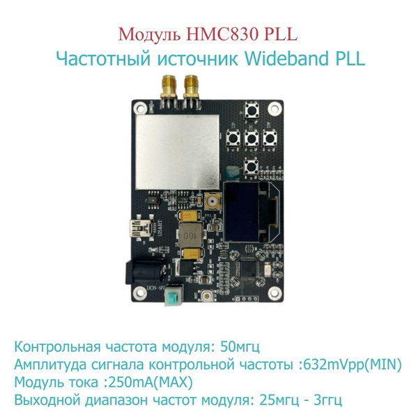 HMC830 Блокирующее кольцо Модуль PLL Источник радиочастотного сигнала ...