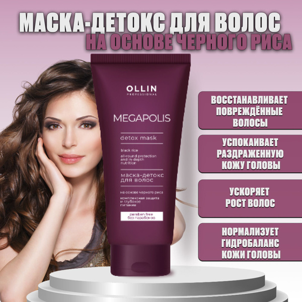 Ollin Professional Маска для волос, 250 мл - купить с доставкой по ...