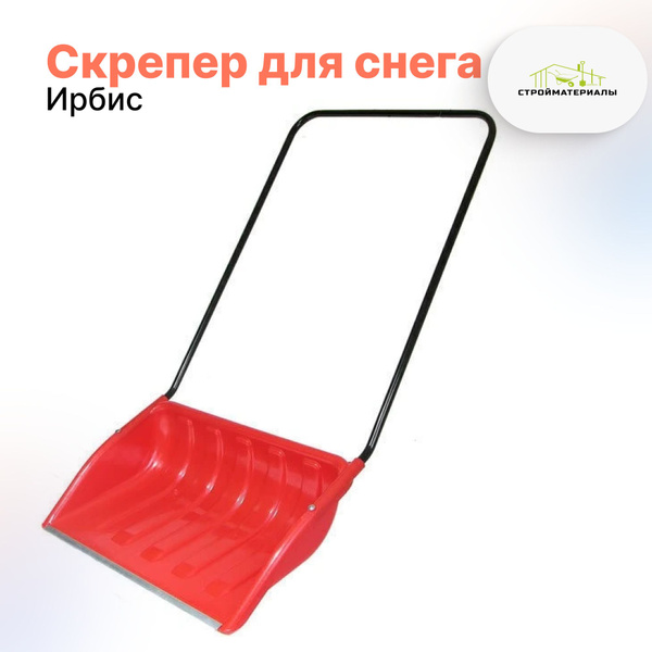 Лопата для уборки снега, Пластик, Металл купить по выгодной цене в ...