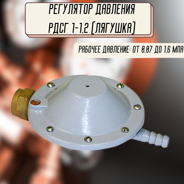 Редуктор - регулятор давления газа для газового балона объемом от 5 до ...