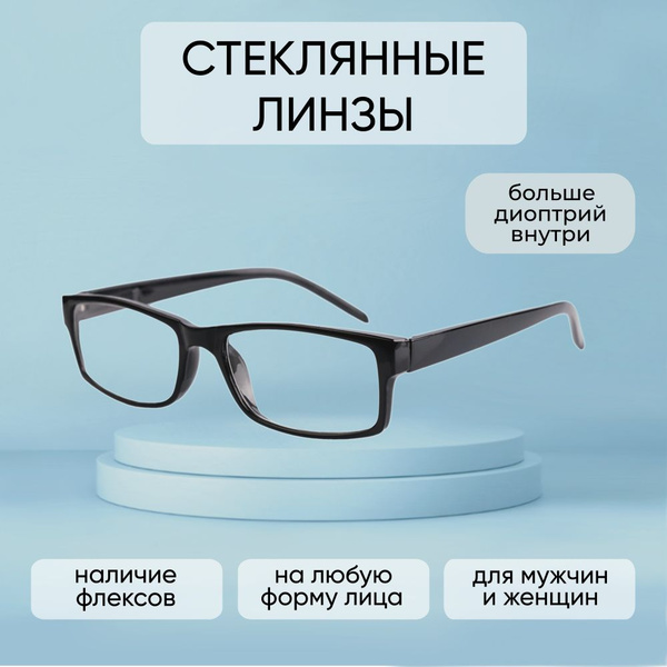 СТЕКЛО / Готовые очки для зрения +3.5 / стеклянные линзы ...