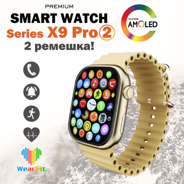 Умные часы X9 Pro 2, 9 серия Gen 2, Smart Watch 9 Series Premium, смарт часы 45mm c NFC, бежевые ...