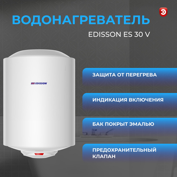 Водонагреватель накопительный Edisson ES 30 V купить по доступной цене ...