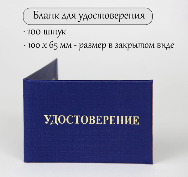 Бланк для удостоверения - купить по выгодной цене в интернет-магазине ...