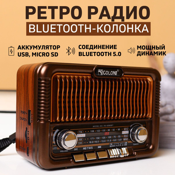 Радио радиоприемник ретро с аккумулятором купить по низкой цене с ...