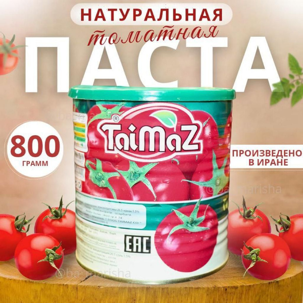 taimaz Томатная паста 800г. 1шт. купить на OZON по низкой цене (1018528957)