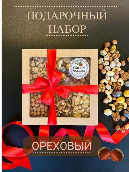 Подарочный набор Орехи 600г - купить с доставкой по выгодным ценам в ...