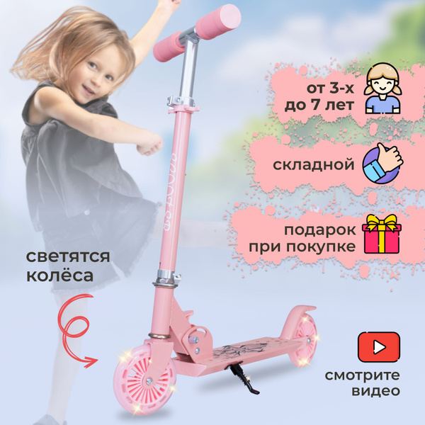 Самокат Городской Road Star складной детский двухколесный со ...