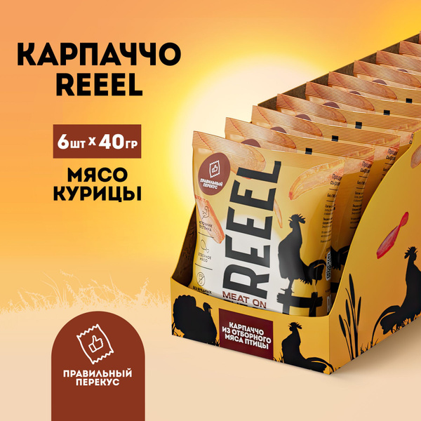 Карпаччо куриные мясные чипсы REEEL вяленое мясо курицы 6 шт карпачо ...