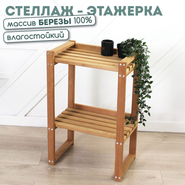 Стеллаж этажерка SKOGUR напольная деревянная с двумя полками - купить в ...