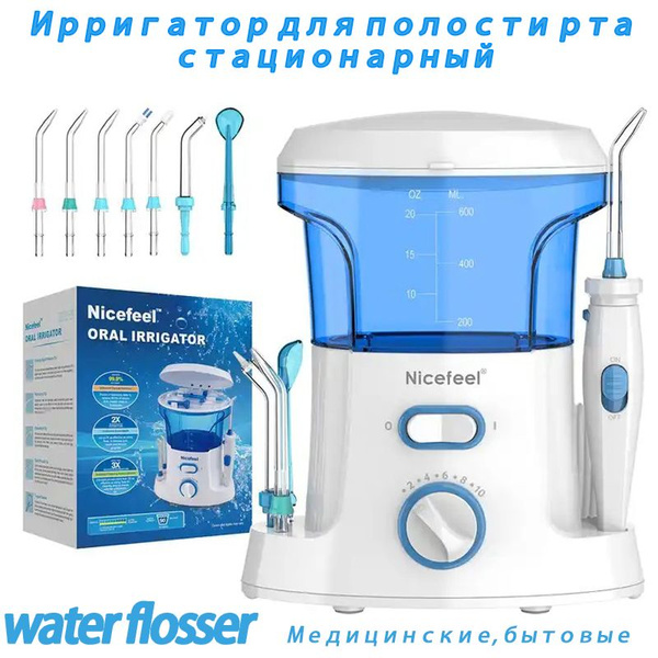 Ирригатор для полости рта стационарный, белый, медицинский для ...