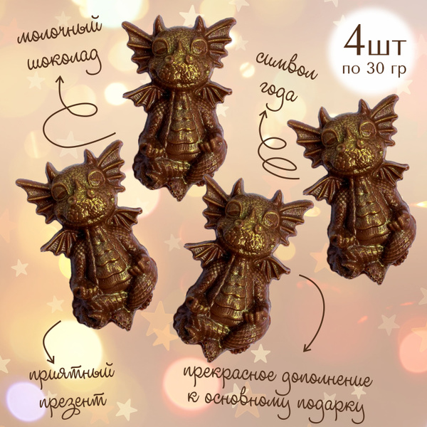 Набор дракончиков из молочного шоколада Alice Chocolate - купить с ...