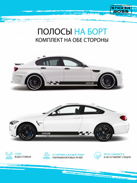 Наклейки на борта кузов авто ПОЛОСА ШАШКИ 2 шт LEXUS - купить по ...