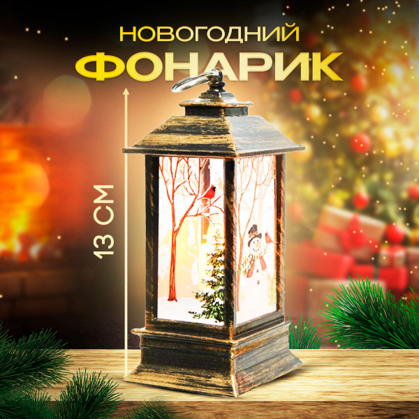 Новогодний фонарь, новогодний декор на елку, елочное украшение ...