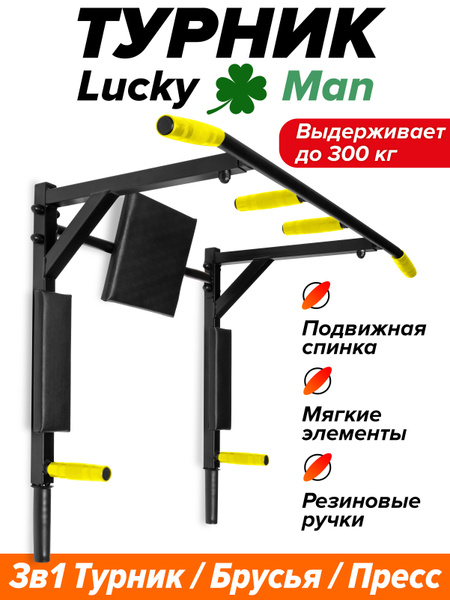 Турник, брусья, пресс 3 в 1 Absolute champion, максимальный вес 300 кг, Разные положения для ...