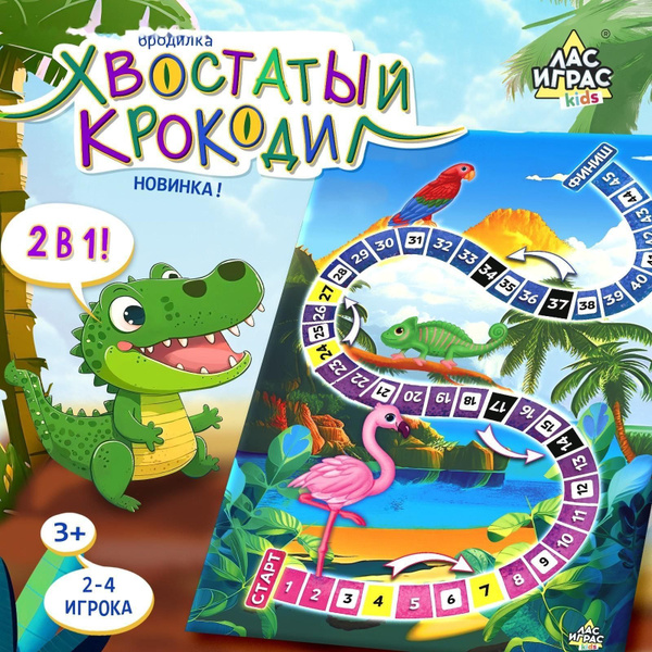 Настольная игра Хвостатый крокодил - купить с доставкой по выгодным ...