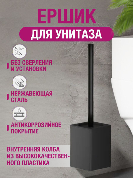 Ершик для унитаза VABOTEK, черный матовый, 1 шт купить c доставкой на ...