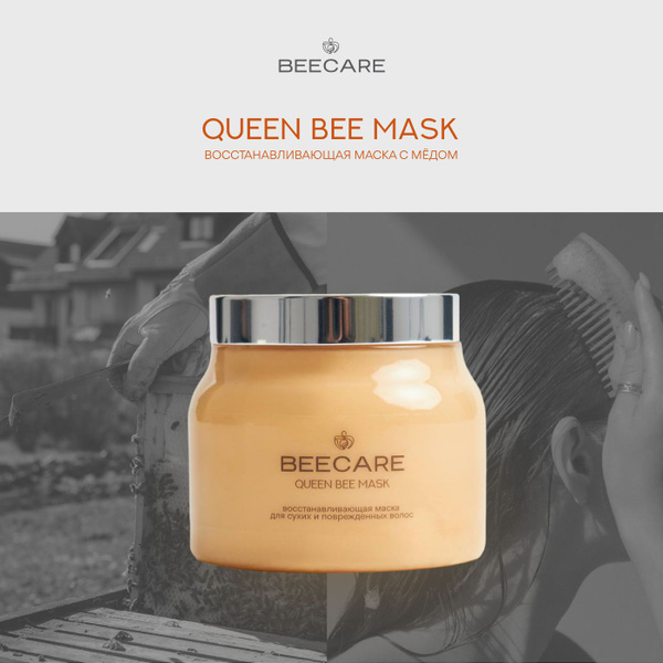 BEECARE восстанавливающая маска для волос - купить с доставкой по выгодным ценам в интернет ...