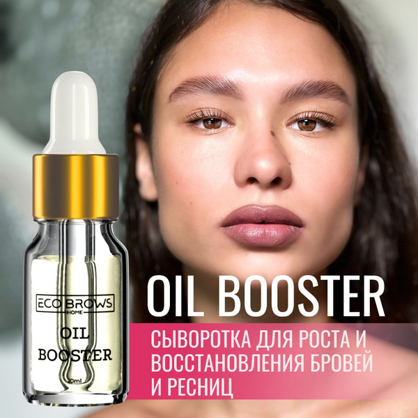 Масло для бровей и ресниц 10 мл; сыворотка для бровей и ресниц купить ...