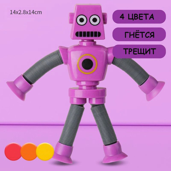 Телескопическая игрушка на присосках РОБОТ РОЗОВЫЙ - купить с доставкой ...