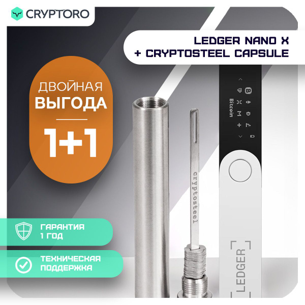 Набор Ledger Nano X + Cryptosteel Capsule - холодный кошелек для ...